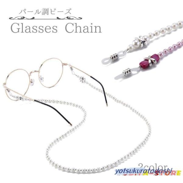 メガネチェーン 眼鏡ストラップ メガネホルダー レディース アクセサリー フェイクパール パール調 白 ピンク 可愛い おしゃれ 上品 軽い プレゼンおしゃれなデザインのメガネチェーンです。普段使いはもちろん、母の日などの記念日の贈り物にも...