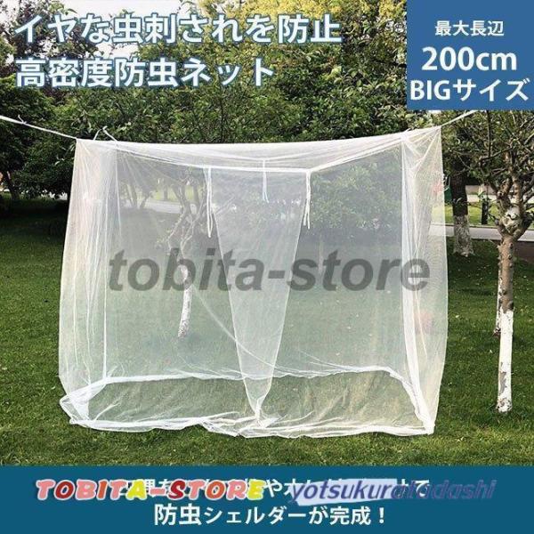 蚊帳テント 蚊除け 蚊帳 防虫ネット ポータブルキャンプ 高密度 メッシュ 折り畳み 屋外 アウトドアテント バーベキュー 通気性 収納便利 父の日【サイズ】約横幅200*奥行200*高さ220cm【使用場所】ベッド、家庭、キャンプ、旅行、...