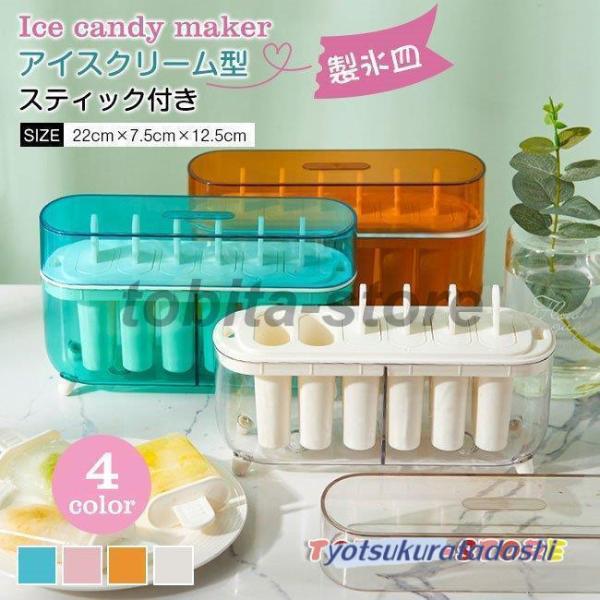 製氷皿 製氷器 アイストレー アイスクリーム型 アイスポップモールド 蓋付き手作りアイス ICE モールド DIY氷 夏 涼しい 安全 簡単 取出し簡単 収納 喫茶店 カフェ 製氷機 おしゃれ お茶/お酒用氷ICE アイス 離乳食 製菓 お...