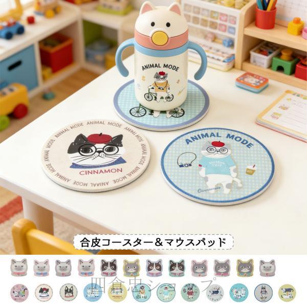 この「可愛さ」をその手に！猫好きさん必見の癒やし系コースター ??一口飲むたび、キュートな猫たちがあなたのそばに。ハイセンスなデザイン： ベレー帽を被ったり、自転車に乗ったり...イラストレーター風の猫たちが、デスクを彩るアート作品に。こだ...