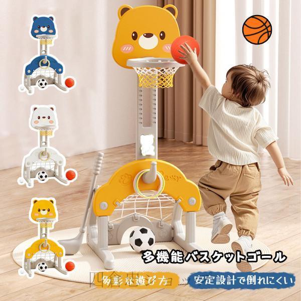 お部屋で楽しく全身運動！多機能キッズスポーツセットサッカー / バスケットボール / 輪投げが 1 台で遊べる、お子様の運動能力 UP！安全設計で小さなお子様も安心、成長に合わせて長く使える知育おもちゃです。