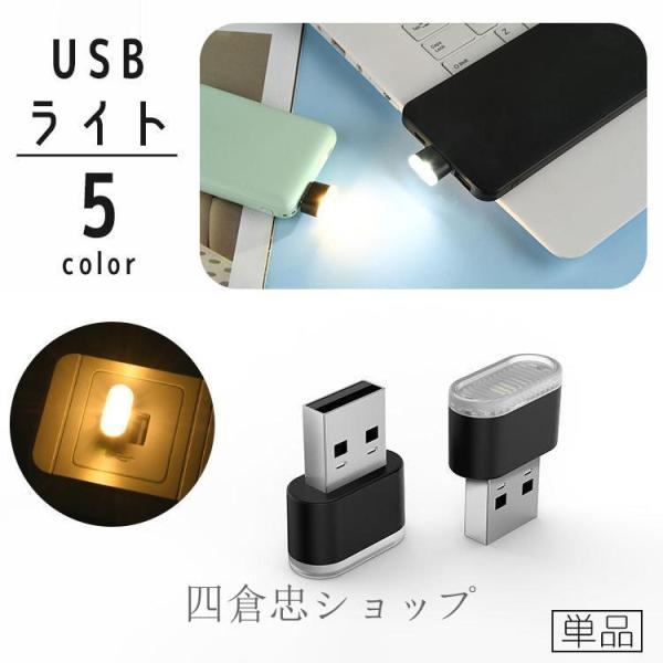 小さくて持ち運びが簡単♪USB給電で点灯するライトです。【サイズについて】画像をご参照ください。【カラーについて】生産ロットにより柄の出方や色の濃淡が異なる場合がございます。お使いのモニターや撮影時の光の加減などにより画像と実際の商品のカラ...