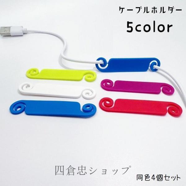 ケーブルやイヤホンコードを収納できるケーブルホルダーです。絡まりにくく、コンパクトなので持ち運びに便利◎同色4個セットでの販売です。【素材について】TPR【カラーについて】生産ロットにより柄の出方や色の濃淡が異なる場合がございます。お使いの...