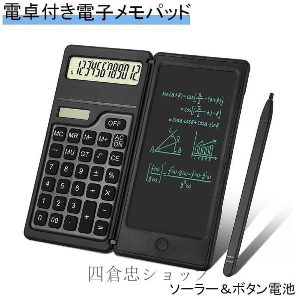 電子メモパッドが付いた電卓になります。電卓で計算した内容を、電子ノートに書き込むことが出来るので、ビジネスシーンや、勉強、家計管理に大変便利です！ソーラー電池と、ボタン電池のデュアル電源でシーンを選ばずご利用いただけます。※CR1220ボタ...