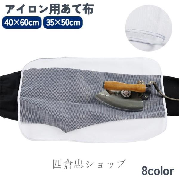 アイロン用当て布です。メッシュ加工で透けて見えるので便利☆スチームの通りも良いので、アイロン掛けがスムーズに♪※使用していただいている中で糸の撚（よ）りが摩擦により緩くなることがありますが使用には問題ございません。【素材について】ポリエステ...