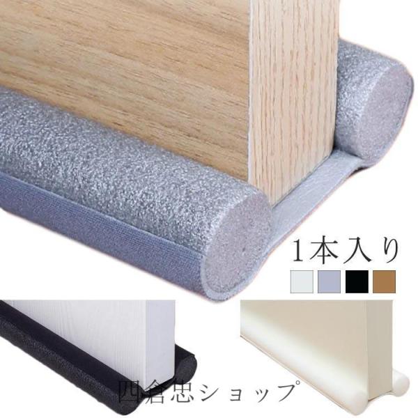 爆買 長い90cm 厚さ4-5.5cmで隙間0.3−2cmドアに対応します