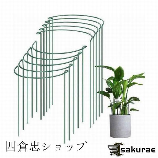 爆買 【サイズ】：サイズ表をご参照ください。 【材質】：鉄【使用簡単】 土に挿し込んで、植物を支えてよい姿で成長されます。片方で使用したり、2つを円形で、guanjianciのを組み合わせて使用したり、連結して列になって使用することができま...
