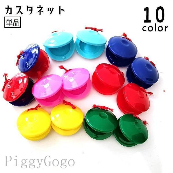 小さめでかわいいデザインのカスタネット（単品）です。お子様のリズム学習や音遊びにもおすすめ?ちょっとした贈り物や入学祝いのギフト等としても◎【対象年齢：6歳以上】※同色2個セットも販売中です。【zak-78904-2】で検索してください。【...