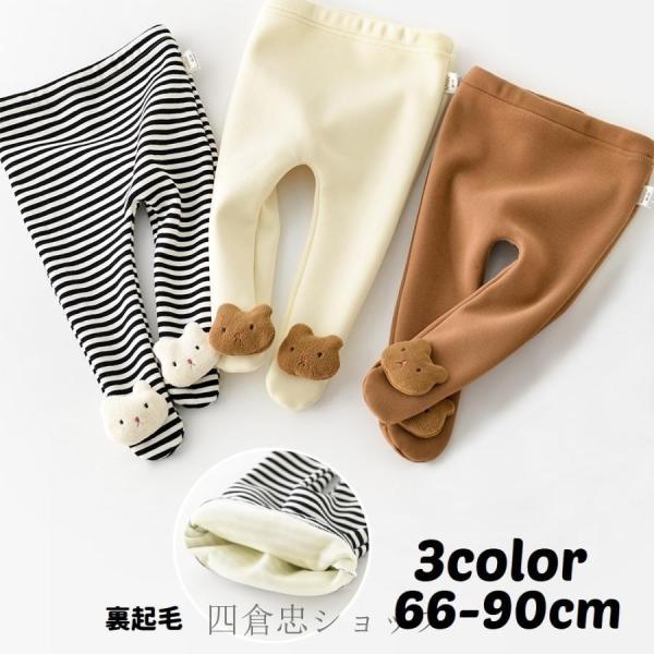 ベビー用タイツです。もこもこの可愛いクマさんがアクセント♪裏起毛で暖かく、寒さ対策としても◎【サイズについて】画像をご参照ください。【素材について】95%綿5％ポリウレタン【カラーについて】生産ロットにより柄の出方や色の濃淡が異なる場合がご...