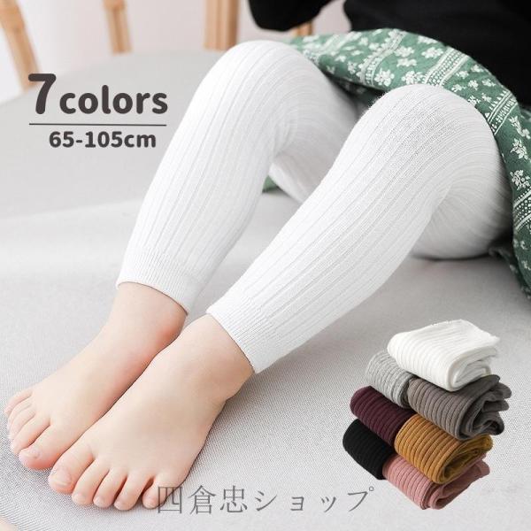 シンプルなデザインのキッズリブレギンスシンプルなデザインなので着まわしやすい♪【サイズについて】画像をご参照ください。【素材について】75%綿25%ポリエステル