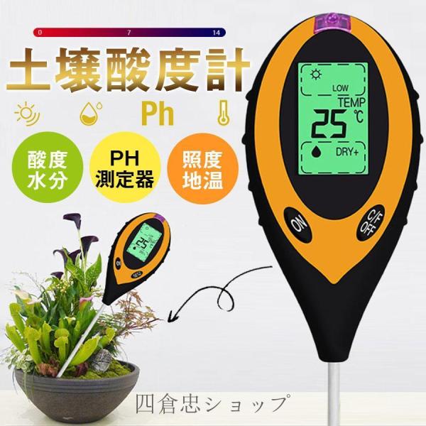 商品詳細:カラー:/画像通りサイズ:/F---------■商品説明■酸度測定植物に適した酸度なのか確認土壌改善に■水分測定土壌の水分を5段階で表示適切な水分量にコントロール■照度測定照度を9段階で表示育成環境の把握に！■地温測定地温を管理...