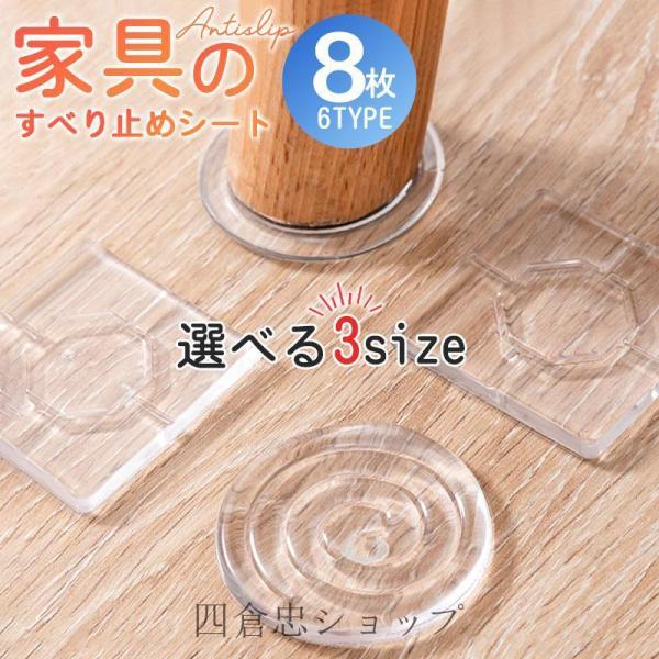 商品詳細:カラー:/画像通りサイズ:/円型8枚（直径4cm）/円型8枚（直径6cm）/円型8枚（直径8cm）/角型8枚（4*4cm）/角型8枚（6*6cm）/角型8枚（8*8cm）---------■商品説明イスやテーブルの脚にペタッと簡単...