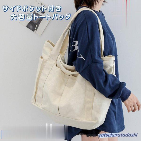 キャンバス素材のシンプルなトートバッグ。ホワイトのキャンバス地はどんなコーディネートにも馴染む優等生！！大きめサイズでどんな用途もお任せください！旅行にも♪サイドポケットは出し入れしやすく重宝します。持ち手長めで肩掛けができるので移動も楽々♪