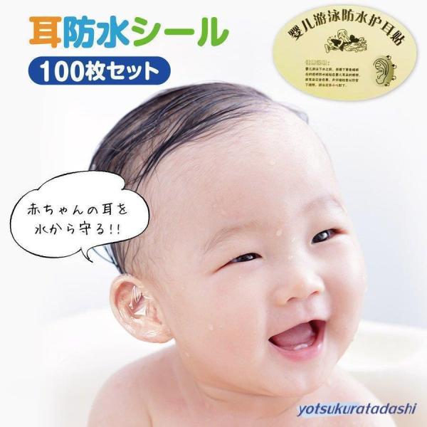 耳 防水シール 100枚セット 子供 赤ちゃん ベビー 守る mimi-seal耳防水シール 100枚セット耳防水シールは水から赤ちゃんの耳を守ります。入浴時に赤ちゃんの両耳をふさぐのは大変。耳に水が入ると中耳炎の原因となり危険です。赤ちゃ...