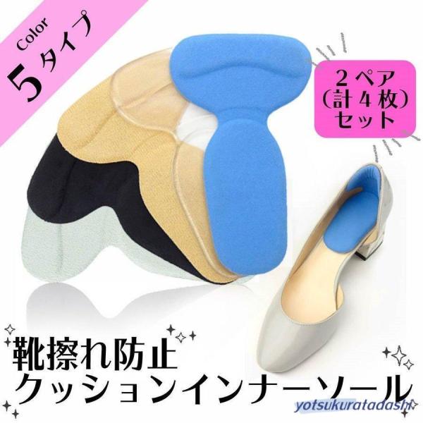 【靴のサイズが合わなくてパカパカする…】靴のサイズ調整に、かかとクッションでピッタリフィットL字形、T字型状の厚手のジェルクッションがかかとを優しく包み、靴ズレによる痛みを防ぎ、快適歩行をサポートします水ぶくれの防止に。絆創膏やテーピングは...