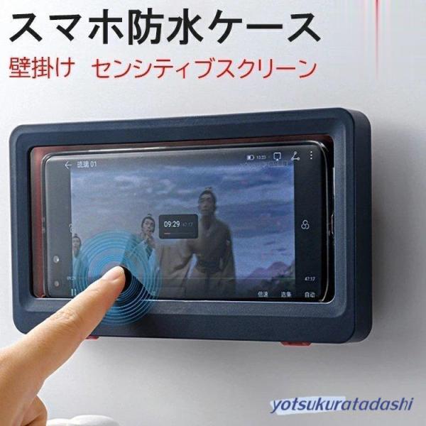 お風呂 スマホ 防水ケース スタンド スマホカバー 6.8インチ iphone 防水カバー ホルダー ボックス タッチ操作 高性能ケース 壁掛け 曇り止め【商品名】 お風呂 スマホ 防水ケース スタンド スマホカバー 6.8インチ ipho...