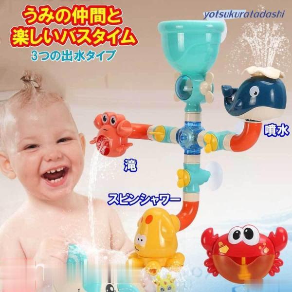 お風呂 おもちゃ 水遊び シャワー 3タイプ 女の子 男の子 子供 入園祝い 保育園 孫 贈り物 誕生日 クリスマス プレゼント【楽しいお風呂おもちゃ】このお風呂おもちゃは赤ちゃんの手と目の協調能力と想像力を増強させる。バルブスイッチを調整...