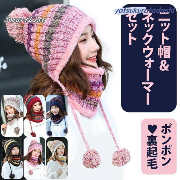 ・商品名 ニット帽子 ネックウォーマー セット 裏起毛 大人可愛い コーデ 冬物・裏起毛で暖かいポンポンニット帽とネックウォーマーのセット商品です。