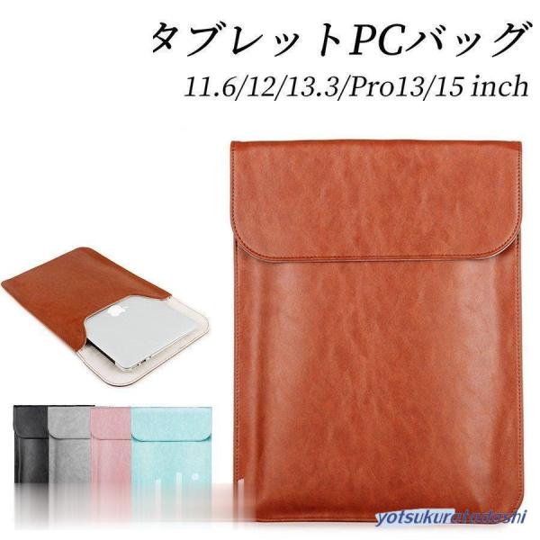 タブレット パソコン バッグ ケース ipad pro 11 10.9 12.9 ipadair ipadpro 保護 持ち運び ノートパソコン おしゃれ 11.6 12 13.3 13pro 15 インチ【商品情報 】軽量 防水 撥水 タ...