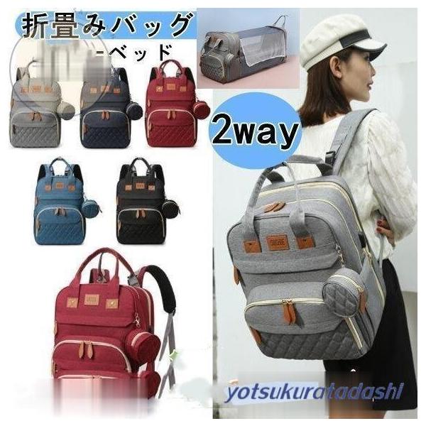 ベビーベッド 折り畳みバック 多機能マザーズバッグ リュックサック 2way 防水 ベッド機能付き リュックサック 軽量 大容量 携帯式 持ち運び便利 出産祝いギフト　プレゼント【便利的】旅行や帰省などの途中で、公共の場所でも小さな空間で赤...