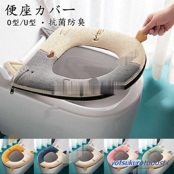 便座カバー Ｏ型  猫 ねこ Ｏ型専用便座カバー トイレカバー 便座 あったか  厚手 便座シート 便座 水洗い 便座クッション かわいい座り心地ふんわり。サイズ：38x44cm重量：120g素材：ベルベット生地特徴：ベルベット生地が座り心...