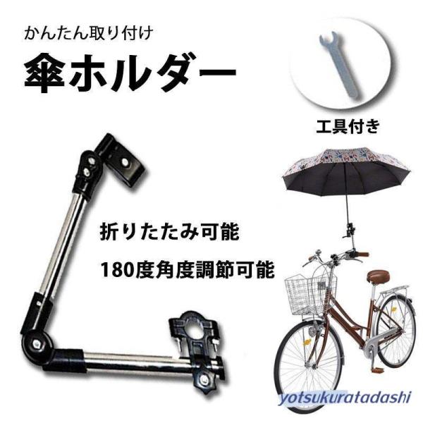 傘ホルダー 傘スタンド ベビーカー 自転車 シルバーカー ペットカート 車いす 雨傘 日傘 日よけ 紫外線 180度★ 誰でもできる簡単設置　取り付けハンドル部分でパイプを挟む形で取り付ける傘スタンド。　ナットを外し、取り付けたい場所のパイ...