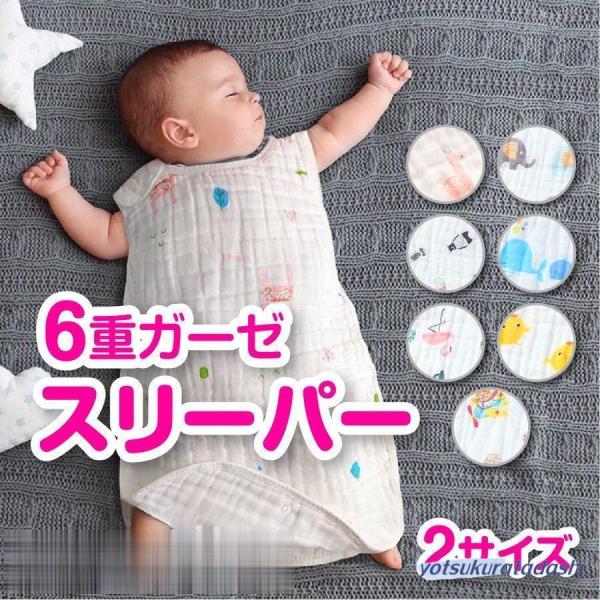 【天然素材】高品質オーガニックコットン100％を使用。赤ちゃんの柔らかい肌をやさしく包み、しっかりと守ります。洗うたび空気を含んでふっくらと柔らかくなります。【脱着簡単】両脇と肩はスナップボタン仕様なので、ボタンをはずしてスリーパーを広げた...
