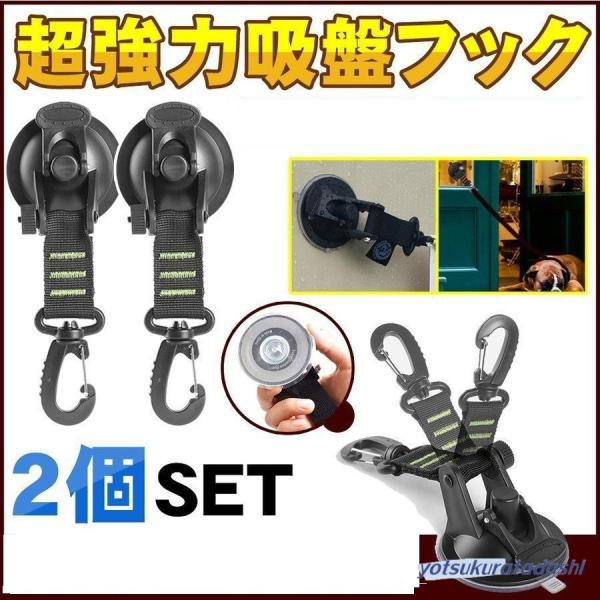 吸盤 カーサイドタープ タープ フック 強力 車 カーサイドオーニング テント 自動車 荷物 固定 ベルト テント用 ２個入り強力な吸盤:吸盤は固定フック付きの吸引カップアンカーです。スムーズなパドルボードやカヤックの設計されています。簡単...