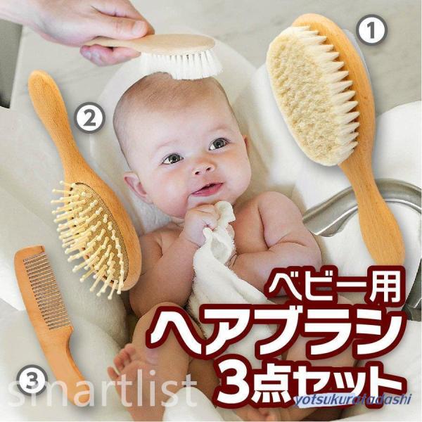 ベビー用 ヘアブラシ 山羊毛 コーム 櫛セット ベビーブラシ 新生児 乳児 赤ちゃん用 ヘアーブラシ クシ 出産祝い ギフト プレゼントたいへん柔らかい山羊毛を使用、高級感あふれる仕上がりに。ヘアブラシにも使われる山羊毛は、新生児の細い毛髪...
