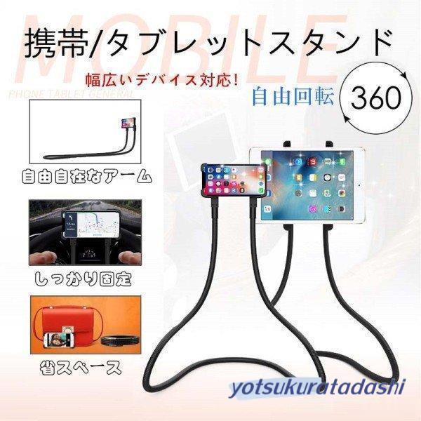 スマホスタンド タブレットスタンド 寝ながら iPhoneスタンド スマホホルダー タブレット iPhone/Android/ipad 螺旋式 360°自由回転 自撮り棒スマホスタンド タブレットスタンド 寝ながら iPhoneスタンド ス...
