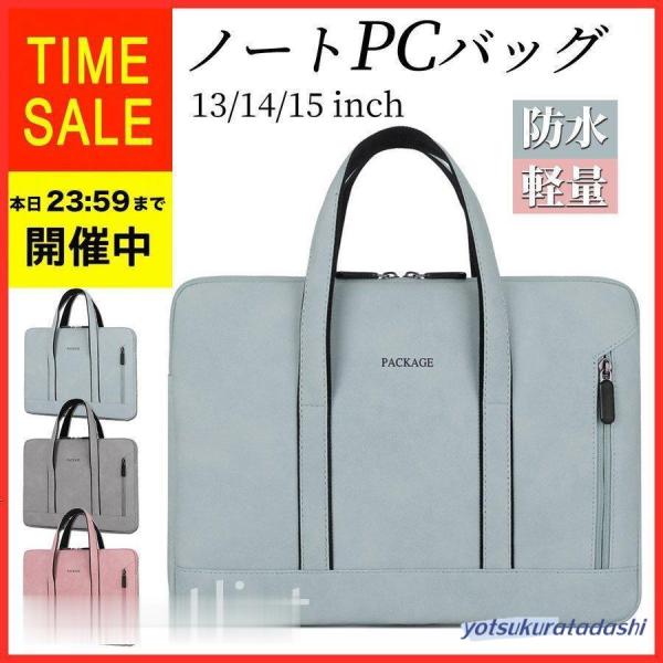 パソコンバッグ パソコンケース ノートパソコン ケース PCケース PCバッグ おしゃれ 女性 子供 13 14 15 16 インチ 防水 軽量 Macbook ノートpc軽量 防水 撥水 ノートPCバッグ【カラー】：ブルー・グレー・ピンク...