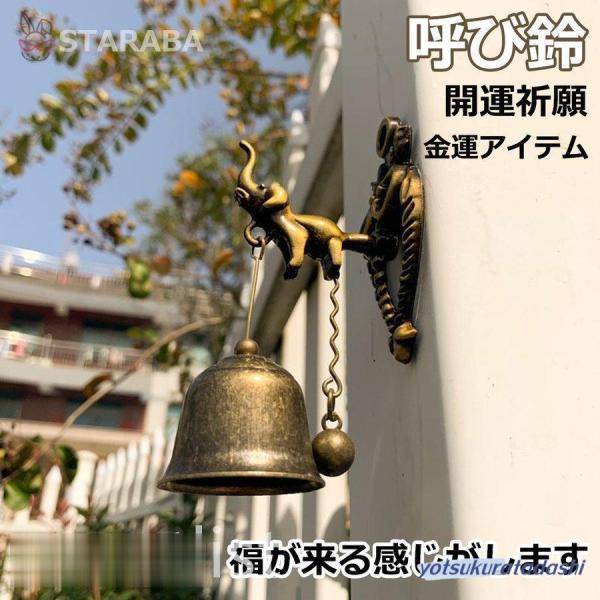 ドア・引き戸に対応したドアベル 呼び鈴 ドアチャイム 玄関ベル 風鈴 ベル 鉄製 還暦祝い ギフト 新築祝い 開運祈願　招財 風水 金運アイテム 敬老の日ドア・引き戸に対応したドアベル 呼び鈴 ドアチャイム 玄関ベル 風鈴 ベル 鉄製 母の...