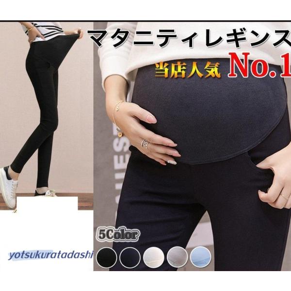 マタニティ レギンス 夏 春夏 夏用 マタニティパンツ 通勤 オフィス 産前産後 スキニー パンツ ズボン スリム 細め ストレッチ ブラック 黒 M L XL XXL「商品情報」 ストレッチ素材で腰回りはゆったりと、独自のカッティング技術...