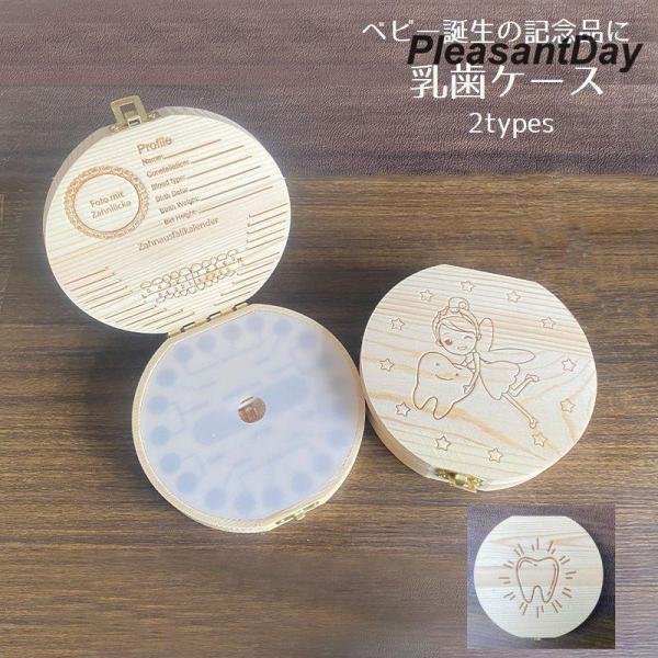 妖精と歯がデザインされた乳歯ケースです。どこの歯か一目で分かり、保管できます。記念品のギフトにおすすめです【サイズについて】画像をご参照ください。【素材について】木製【カラーについて】生産ロットにより柄の出方や色の濃淡が異なる場合がございま...