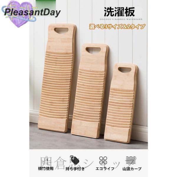 ☆商品紹介☆水に強く、硬くて手触りの良い楠の竹を使用した洗濯板です。握りやすい持ち手は無理なく力が入れられて、表面の波型は衣類を傷めずに汚れを落とせるよう計算されたもの。毎日の靴下や下着類はこの洗濯板でこまめに洗ってください。昔ながらの感覚...
