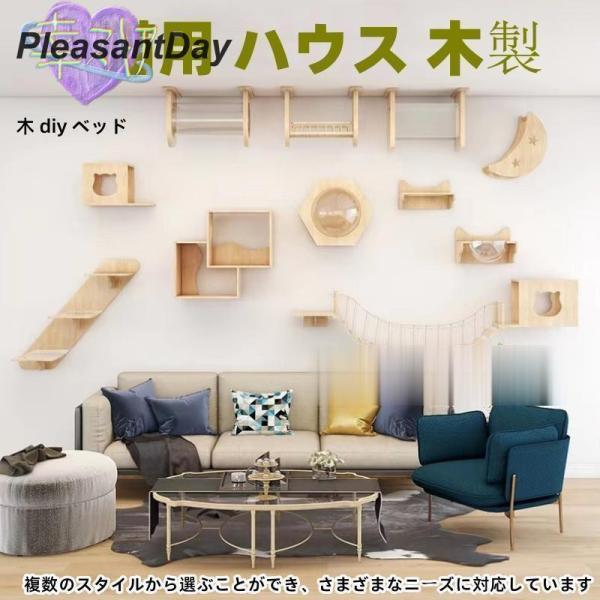 木製　キャットウォーク室内の壁を有効活用して、DIY感覚でお好みの位置に遊び場を作ることができます。お家でも運動不足解消させてあげましよう！のキャットステップを組み合わせても可愛いですよ。ナチュラルで優しい風合いの天然素材を使用しています。...