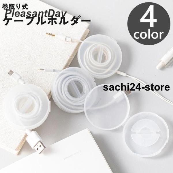 巻取り式ケーブルホルダーです。絡まりがちなコードをすっきり綺麗に簡単に収納できます?【サイズについて】画像をご参照ください。【素材について】PP【カラーについて】生産ロットにより柄の出方や色の濃淡が異なる場合がございます。お使いのモニターや...