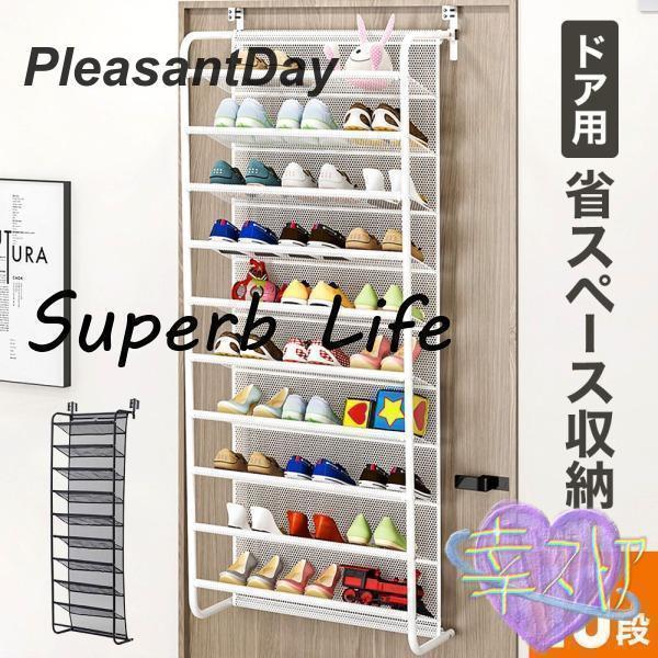 省スペースでも設置可能！便利な家庭用壁掛けシューズラック扉に引っ掛けて使用できるので、クローゼットの扉裏に取り付け収納できます。オープンなデザインなので見えるところに設置しても圧迫感がありません。省スペース収納できる多層でシンプルなデザイン...