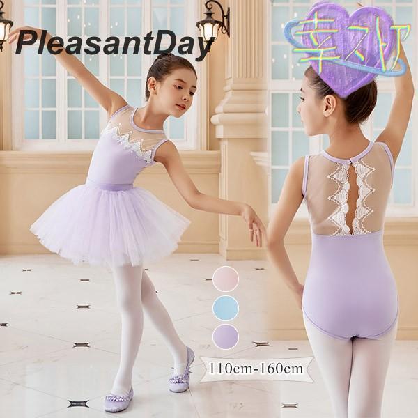 [ セット内容 ]レオタードスカート「記載のないアクセサリー、小物等は付属しません」[ カラー ]パープル/ピンク/ライトブルー[ 素材 ]ポリエステル/コットン/レース[ サイズ ](cm)110/着丈44 バスト52120/着丈48 バ...