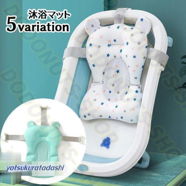 沐浴マット 沐浴用ネット バスネット バスマット バスクッション ベビーバス用 お風呂ネット サポートネット 赤ちゃん ベビー 新生児 長さ微調節可ベビーバスのヘリにフックで引っ掛けて沐浴をサポートする、沐浴マットです。クッションの中にはビ...