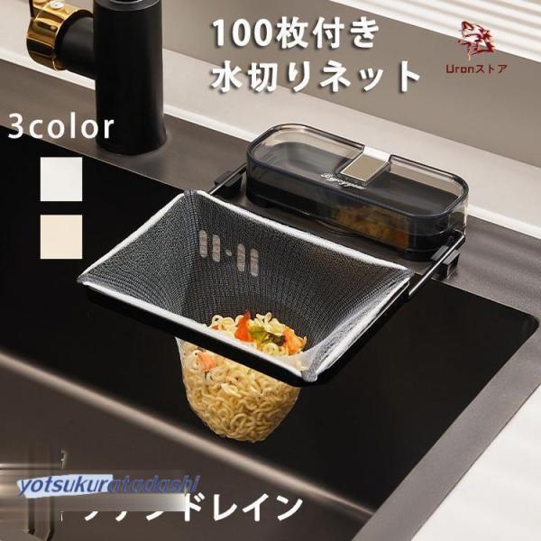 商品紹介 おすすめポイント ・高密着の吸着パッド ・高品質スチールフレーム。 ・浮かせて衛生的、生ごみ捨てが楽に。 ・広すぎない適切な枠サイズ。 ・貼り直し可能。 ・フレームを上げて省スペースにも。 商品仕様 ●組み立て 不要(完成品) ※...