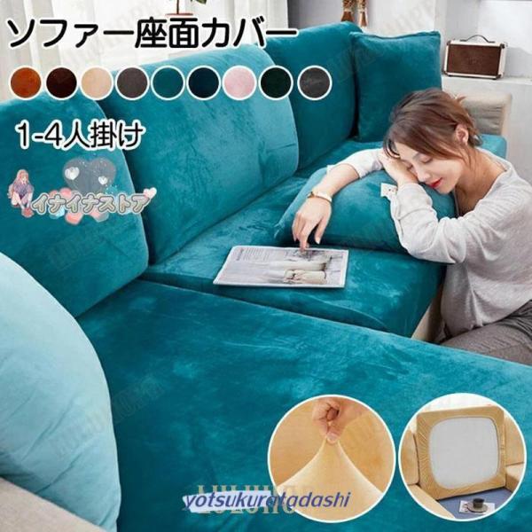 ソファーカバー ソファークッションカバー 1人/2人/3人掛け ストレッチ おしゃれ カジュアルソファ用 洗える 肌触りいい 伸縮抜群 背もたれ ストレッチ ぴったり 全面保護 フィットソファー座面カバー ソファークッションカバー 1人掛け...