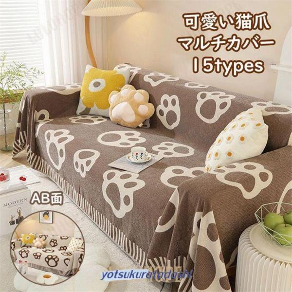 商品詳細        商品内容     マルチカバー         素材     シュニール         カラー     写真通り         サイズ                 ※★具体的な寸法は画像をご確認ください。  ...