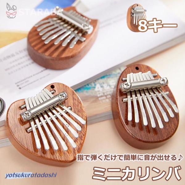 カリンバ ゆびピアノ ミニ 8キー Kalimba 操作簡単 初心者向け 子供用 ピアノ サムピアノ キッズ プレゼント ギフト 新年 クリスマスプレゼントカリンバ ゆびピアノ　8キー　指ピアノ 親指ピアノ Kalimba 操作簡単 初心者...
