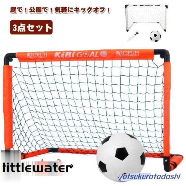 サッカーゴール 折りたたみ 3点セット 室内 室外 子供用 キッズ サッカーゴールネット 庭 ポップアップ ポータブル トレーニングゴール 練習 用具サッカボール＋ポップアップ＋サッカーゴールネット