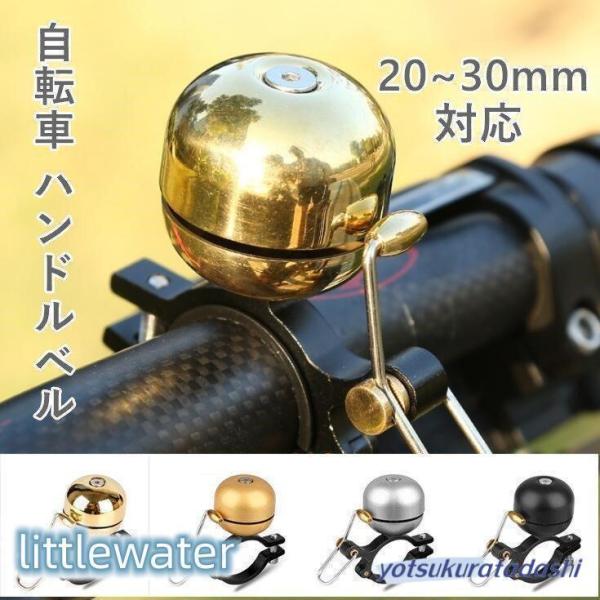最新 自転車ベル ランニングベル 20~30ｍｍ ひびきベル 合金ベル ロードカーベル ポピーベル 4色選択可 セール 可愛い コンパクト  ビンテージ適応サイズ： 20~30ミリメートルのハンドル重量：約40ｇデシベル：90db素材：合金...