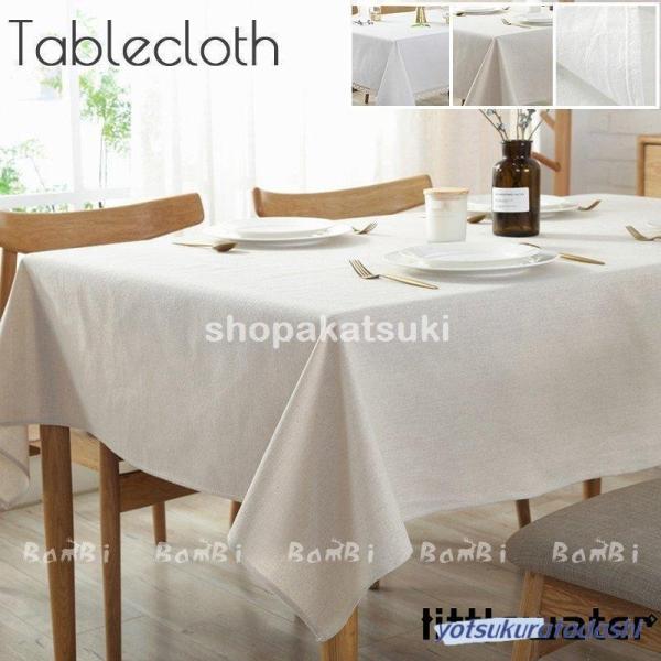 テーブルクロス 白 リネン 布 綿麻 ホワイト 無地 北欧 おしゃれ テーブルセッティング 正方形 長方形 オーダー素材 リネン、コットン