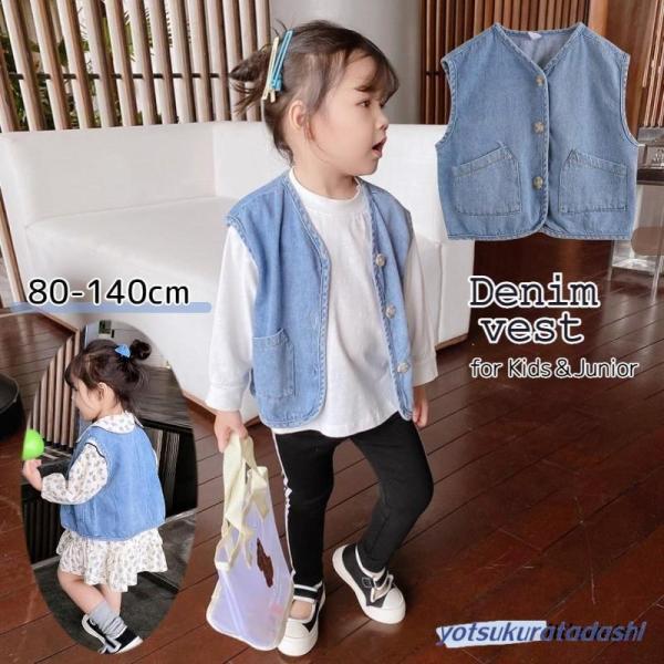 デニムベスト 前開き キッズ ジュニア 子供服 女の子 男の子 チョッキ Vネック 無地 シンプル ポケット ジーンズ生地 ボタン 男女兼用 おしゃれいつものファッションにプラスするだけでこなれたオシャレが手に入る?カジュアルなキッズ＆ジュ...