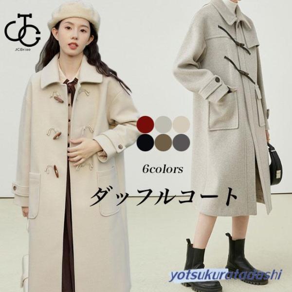 ダッフルコート レディース コート キレイめ 冬 ラシャコート 秋 ロングコート レトロ アウター 通勤 通学 長袖 プレッピー風 冬コート 秋コート ダッフルコート レディース コート キレイめ 冬 ラシャコート 秋