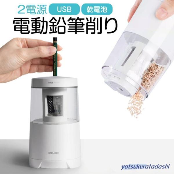 鉛筆削り 電動 子供 えんぴつ削り えんぴつけずり かわいい おしゃれ プレゼント p-sharpener電動鉛筆削り【手軽に使える電動式】手動式に比べて手軽に削ることができ、きれいに仕上がります。【電源はUSB電源と乾電池】動力はUSBと...